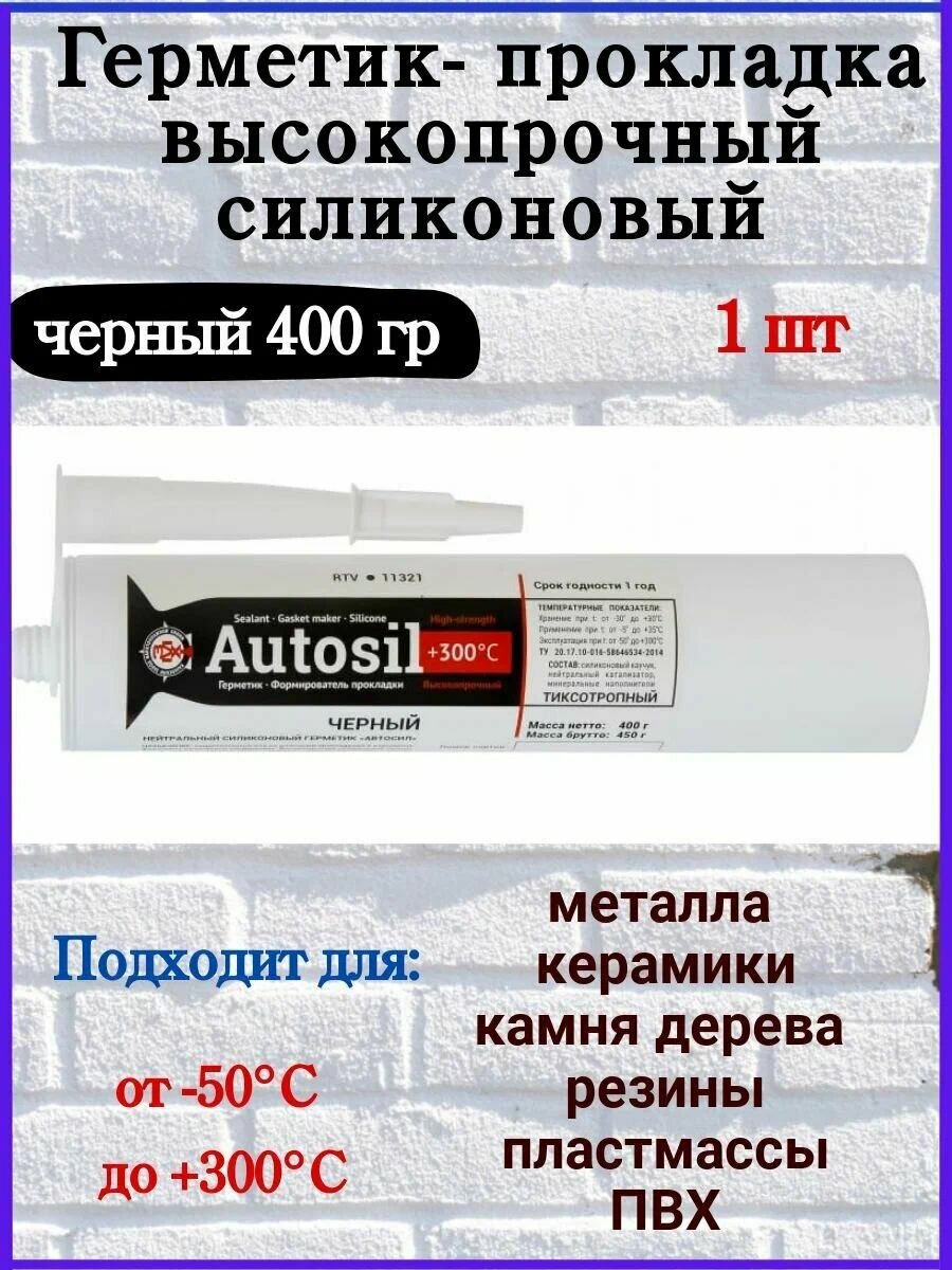 Герметик-прокладка автосил PRO, высокопрочный +300 градусов, 400 грамм, Чёрный, картридж