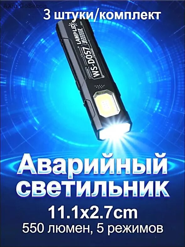 Фонарь ручной