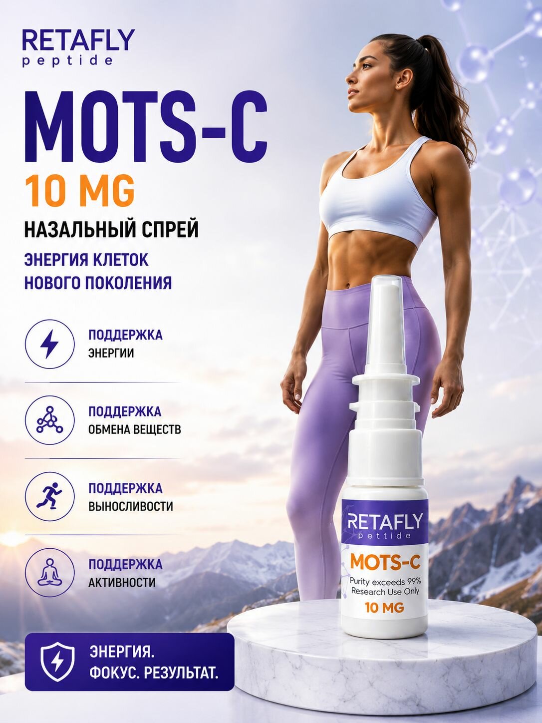 Пептид M0TS-C 10 mg спрей, М0тс-с/ReflyPeptide