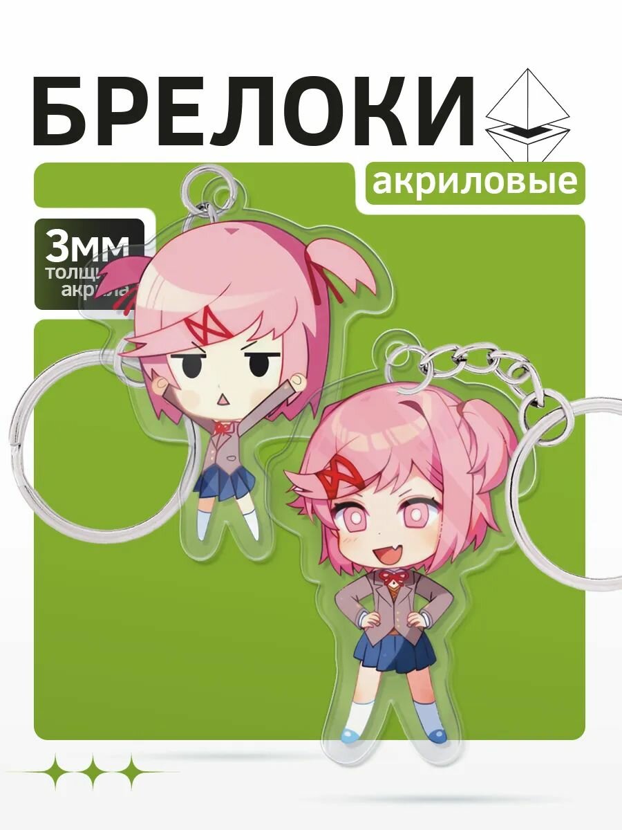 Брелок