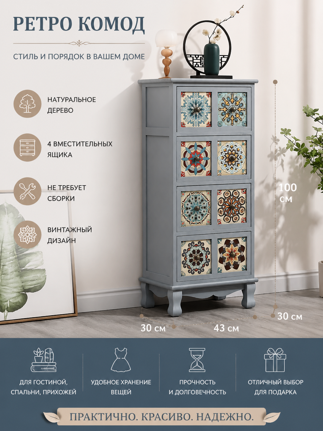 Комод "Красивые продукты" M106, для дома, 4 ящика, дерево, 100x43x30 см
