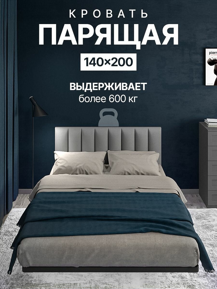 Кровать 140x200 парящая двуспальная, Marquis с мягким изголовьем и ортопедическим основанием для дома и спальни, цвет обивки холодный бежевый велюр (Luma 02)