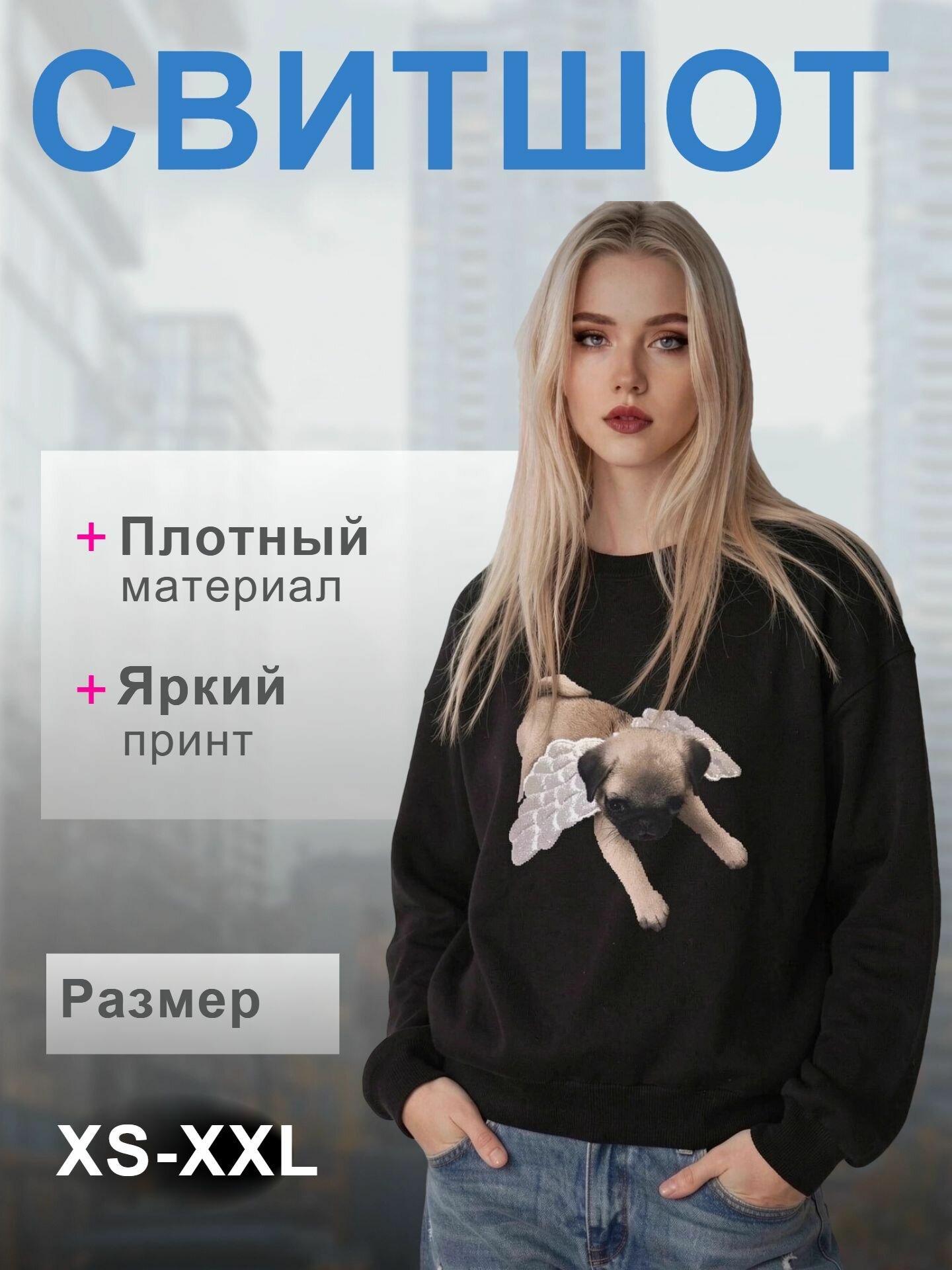 Свитшот , 1 шт.