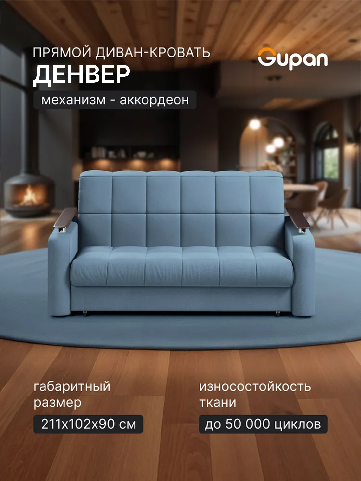 Диван кровать Gupan Денвер Велюр Амиго Голубой, раскладной, механизм аккордеон, беспружинный