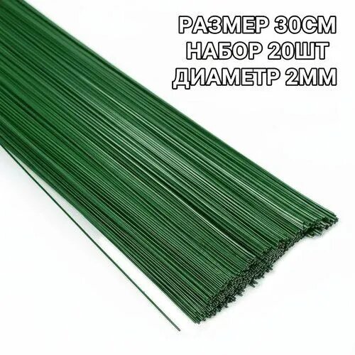 Проволока для рукоделия