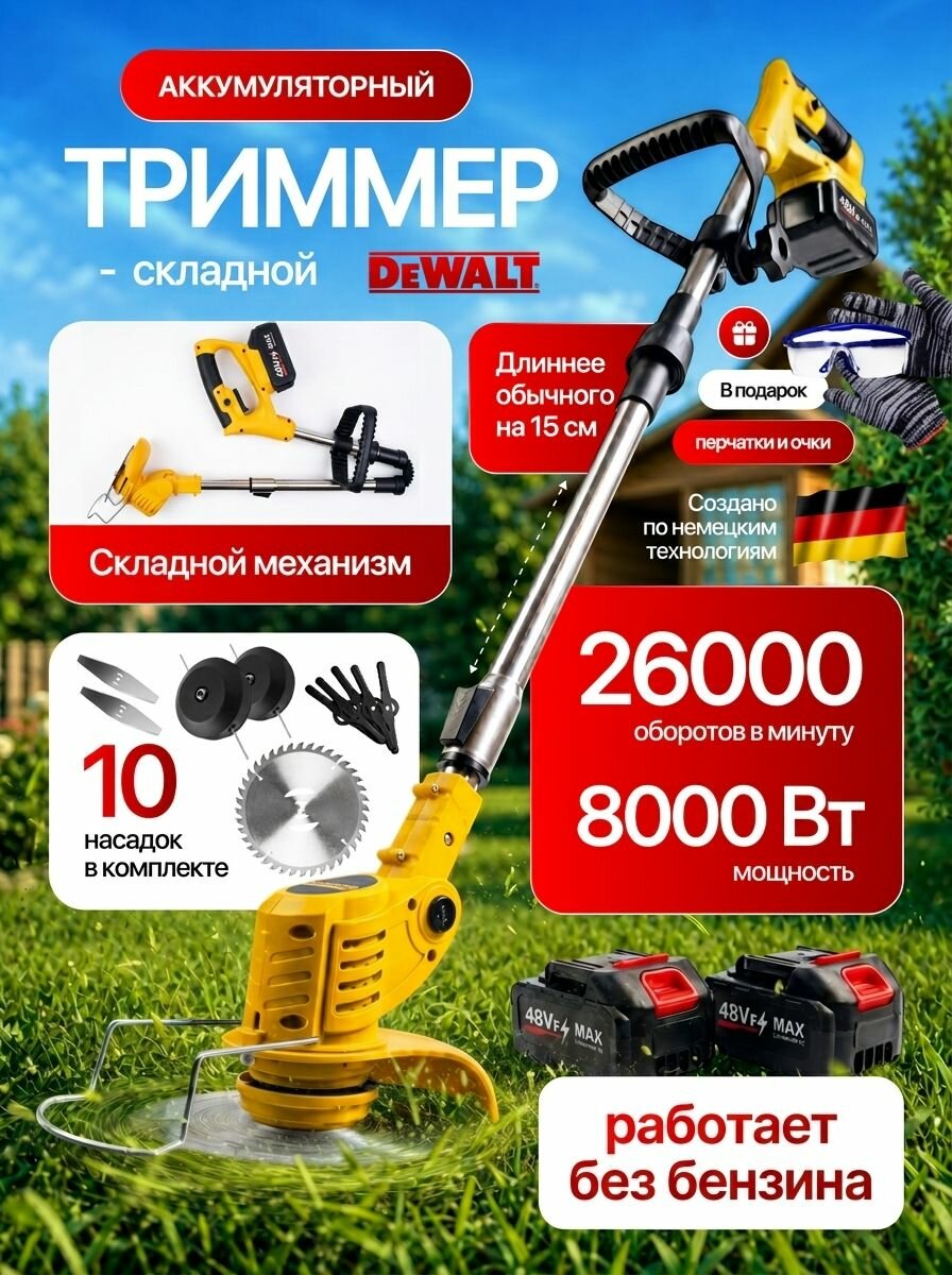 Триммер аккумуляторный садовый, складной 26000 об/мин, садовый триммер с двумя аккумуляторами