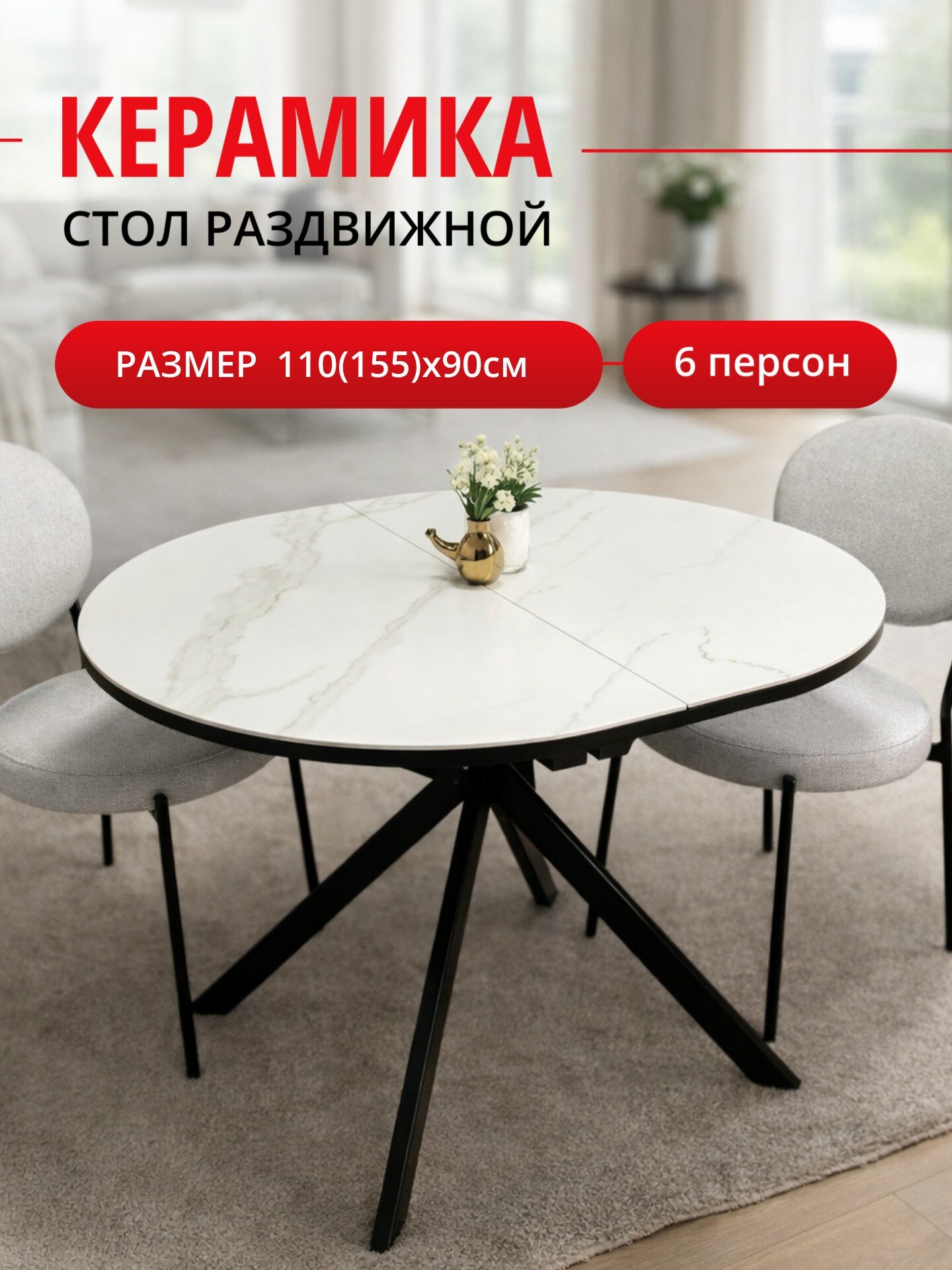 Стол обеденный Kenner DO1100, черный/керамика мрамор белый TOP ALPINE WHITE