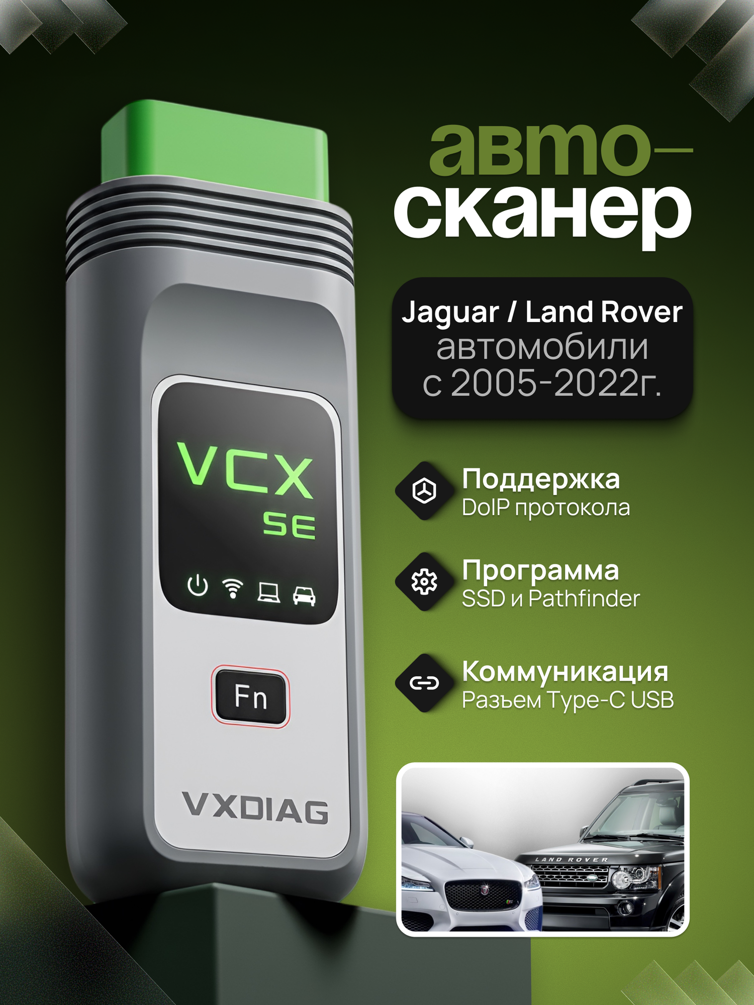 Диагностический сканер VXDIAG VCX SE для (Land Rover / Jaguar)