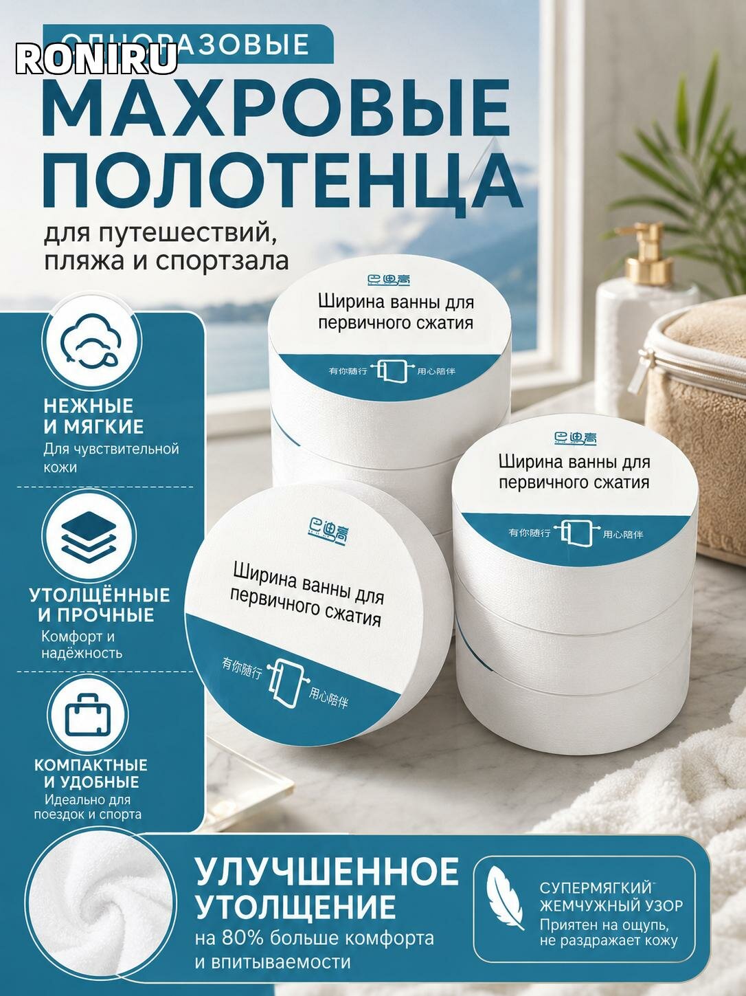 Одноразовые махровые полотенца для путешествий — мягкие, утолщённые и компактные, идеальны для пляжа и спортзала