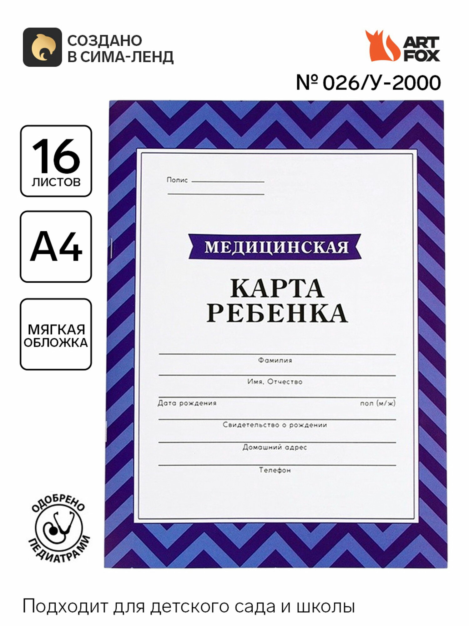 Медицинская карта, формат А4, 16 листов. Форма № 026/у-2000 "Голубой", 3 шт.