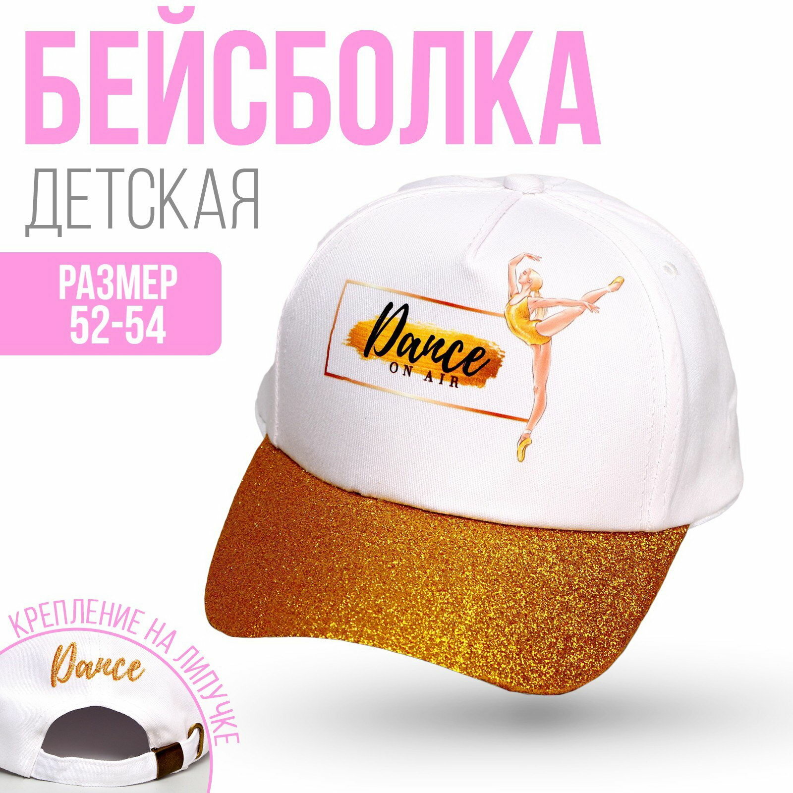 Кепка для девочек