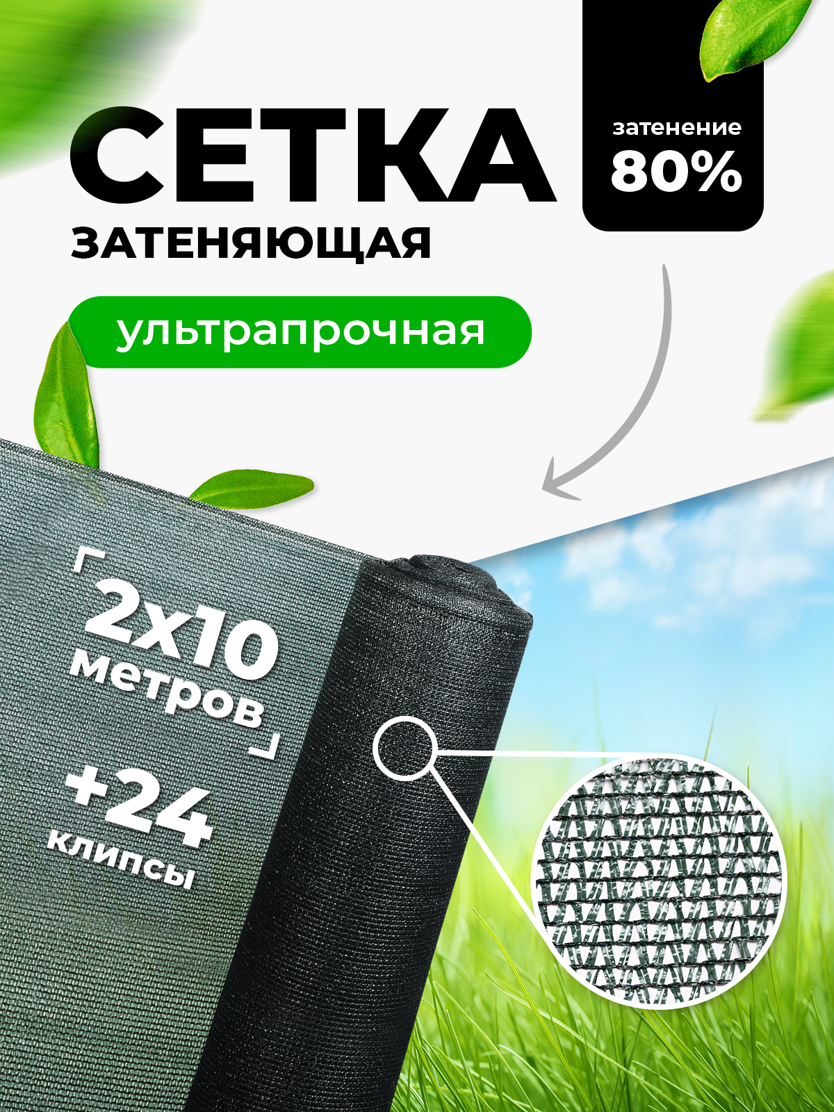 Сетка затеняющая 80%, сетка затеняющая для теплиц, для забора (размер 2 х 10 м)