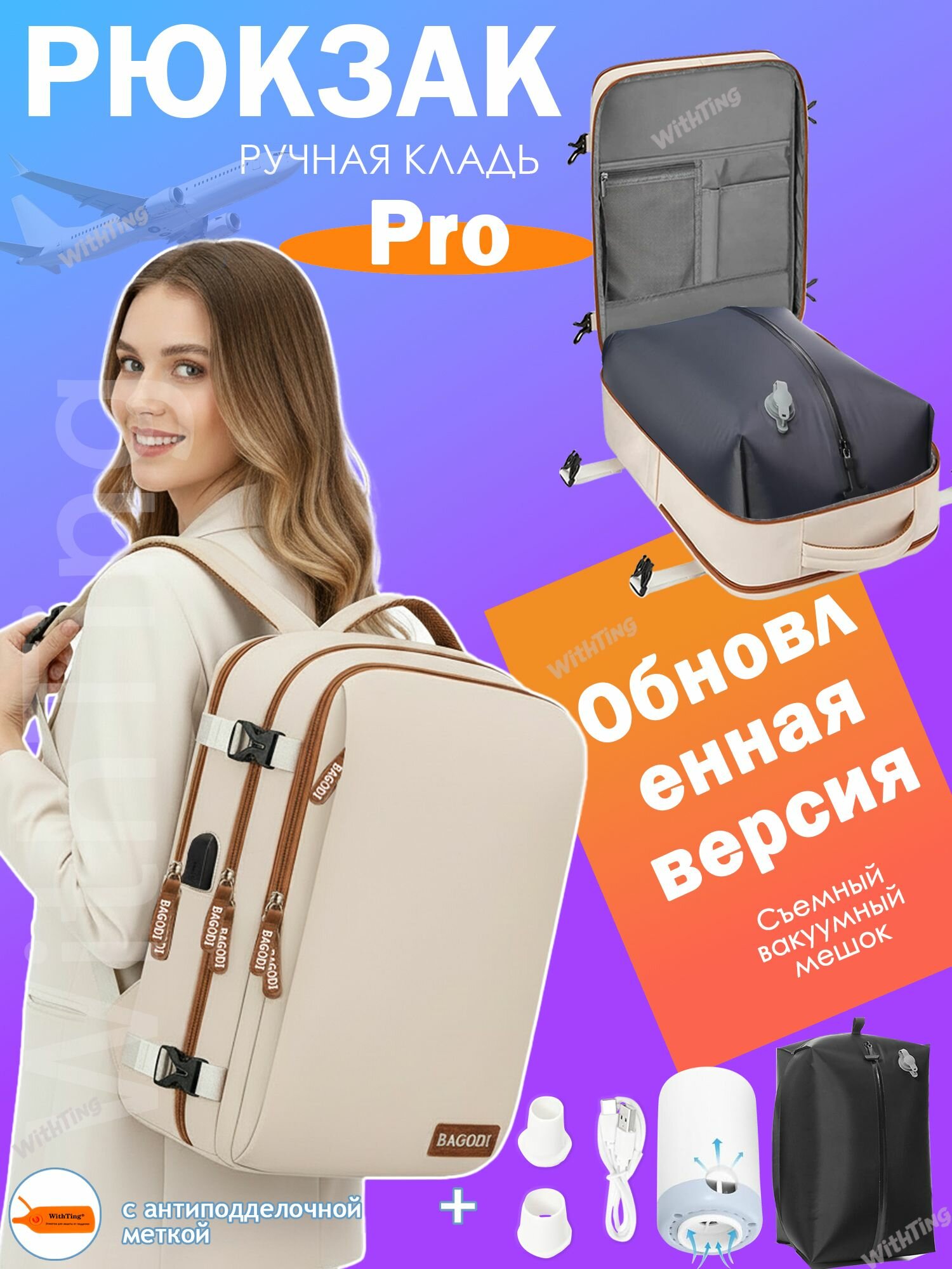 WithTing Рюкзак