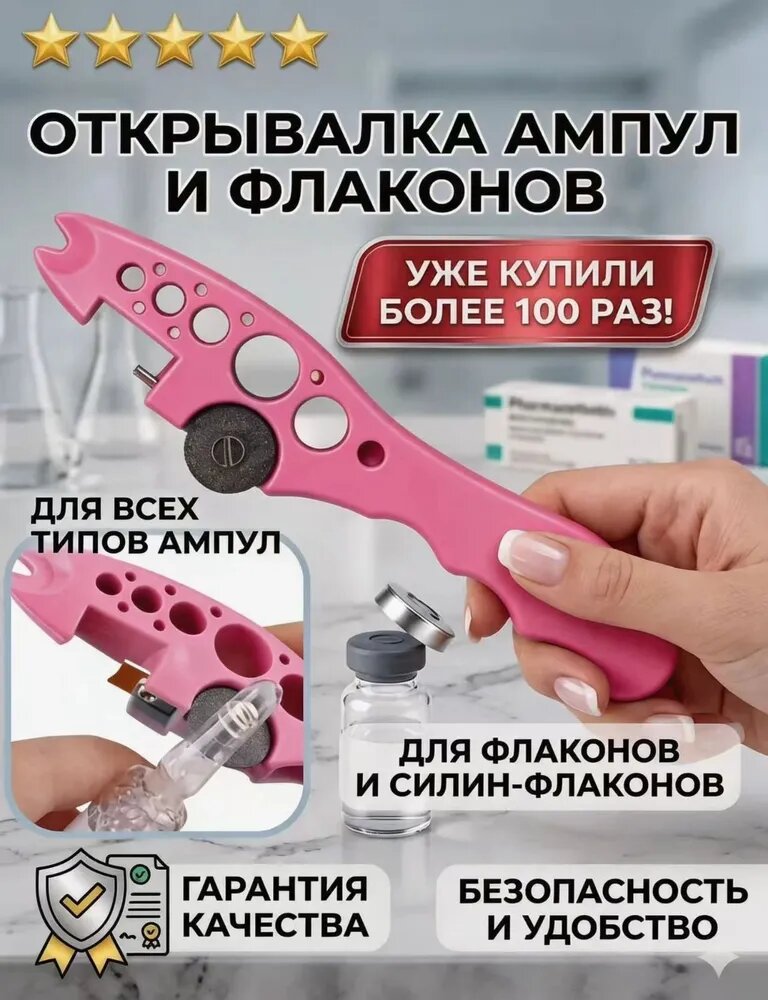 Открывалка, 1 шт