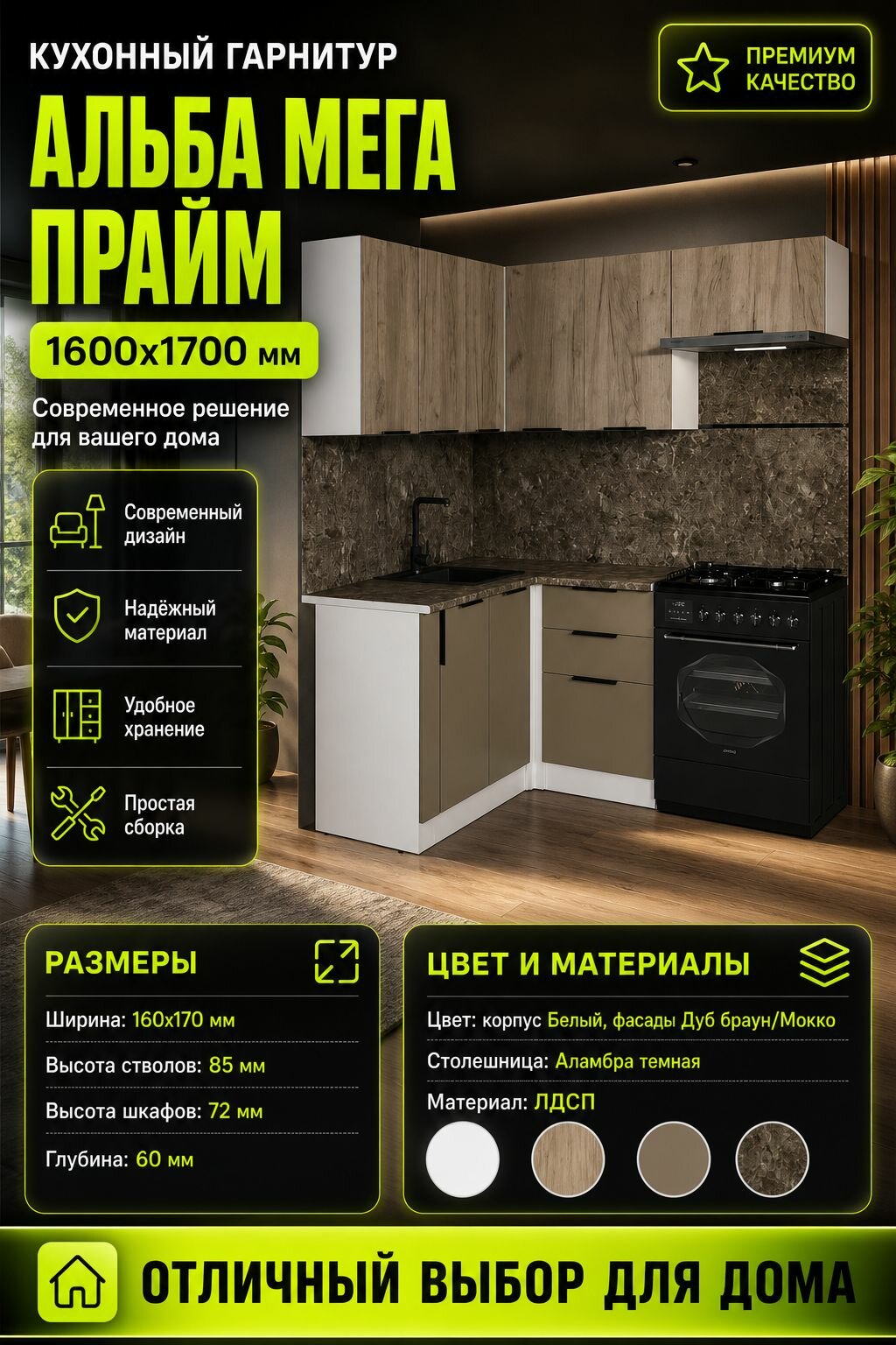 GER Кухонный гарнитур Альба мега прайм, Цвет Дуб Браун/Мокко, ширина 160*170 см, с навесными шкафами, с выдвижными ящиками, с тумбой под мойку