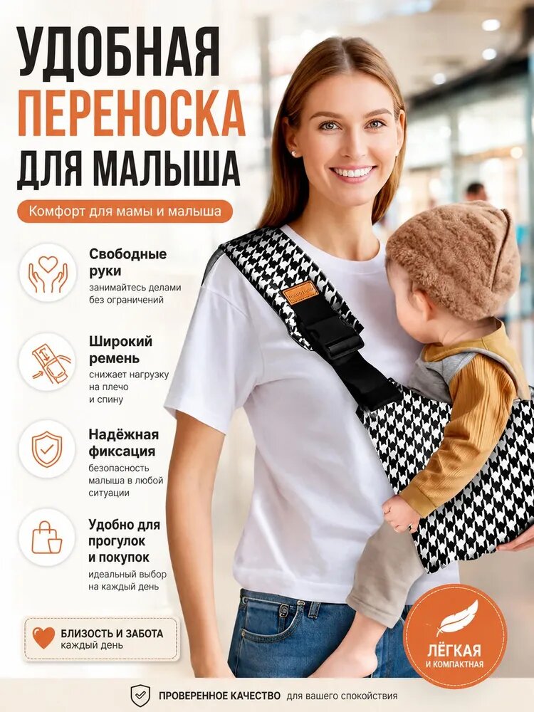 Кенгуру-переноска для малыша удобная детская переноска с широким ремнём, для прогулок и покупок