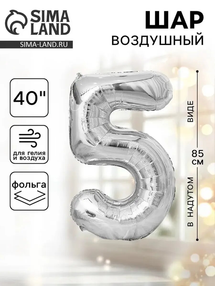 Яркая серебряная цифра для праздничных мероприятий