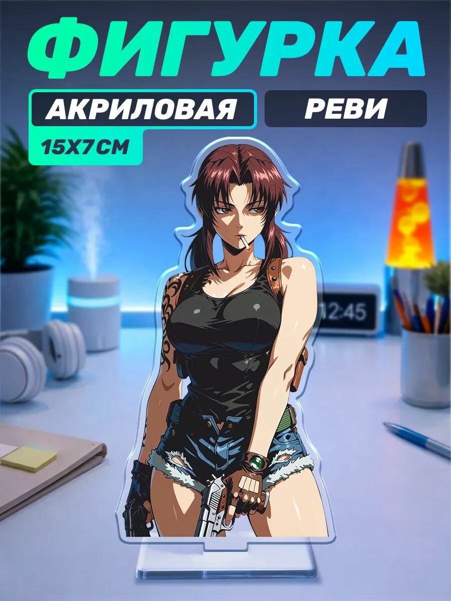 Акриловая фигурка Пираты черной лагуны Реви