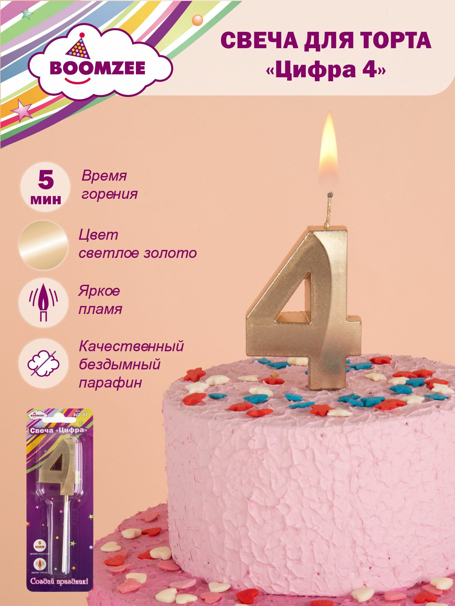Свеча для торта Цифра 4 светлое золото 1 шт. "BOOMZEE" BCD-43