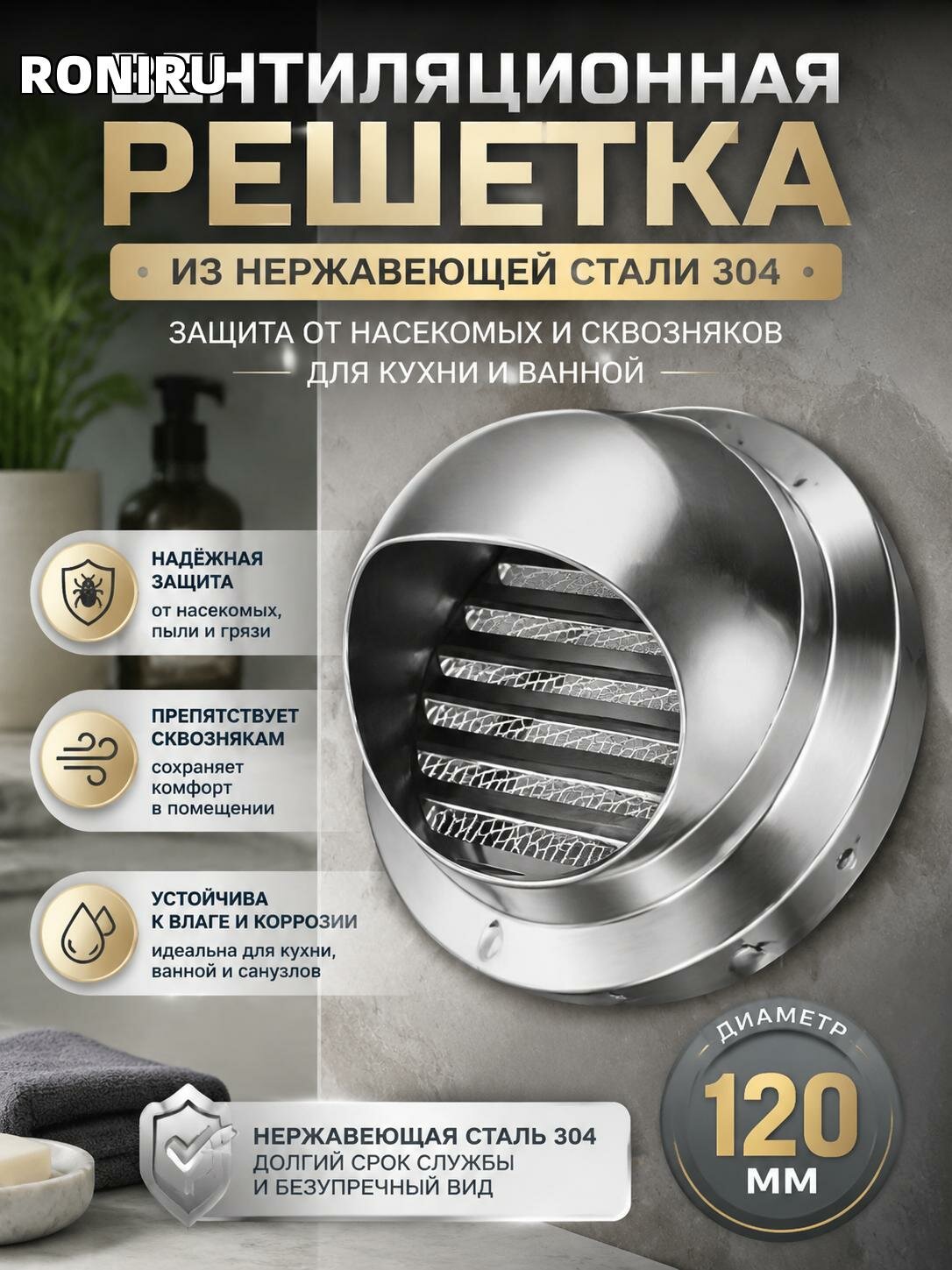 Вентиляционная решетка 120 мм из нерж. стали 304 круглая — защита от насекомых и сквозняков для кухни и ванной