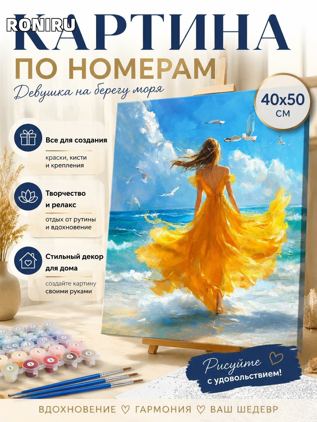 Картина по номерам Девушка на берегу моря — набор на холсте 40х50 без рамы с красками, кистями и креплениями для дома