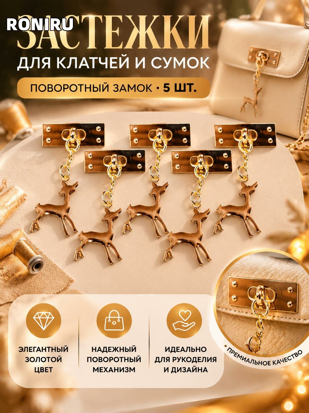 Застежки для клатчей и сумок, поворотный замок золотого цвета — декоративная металлическая пряжка для рукоделия, 5 шт.