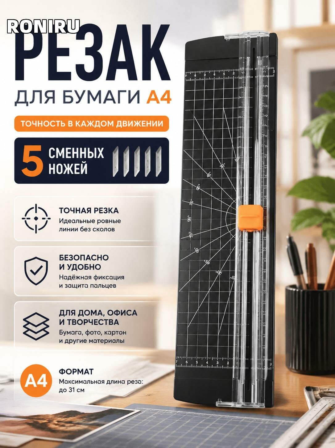 Резак для бумаги А4 с 5 сменными ножами — точная и аккуратная резка для дома, офиса и творческих проектов и хобби