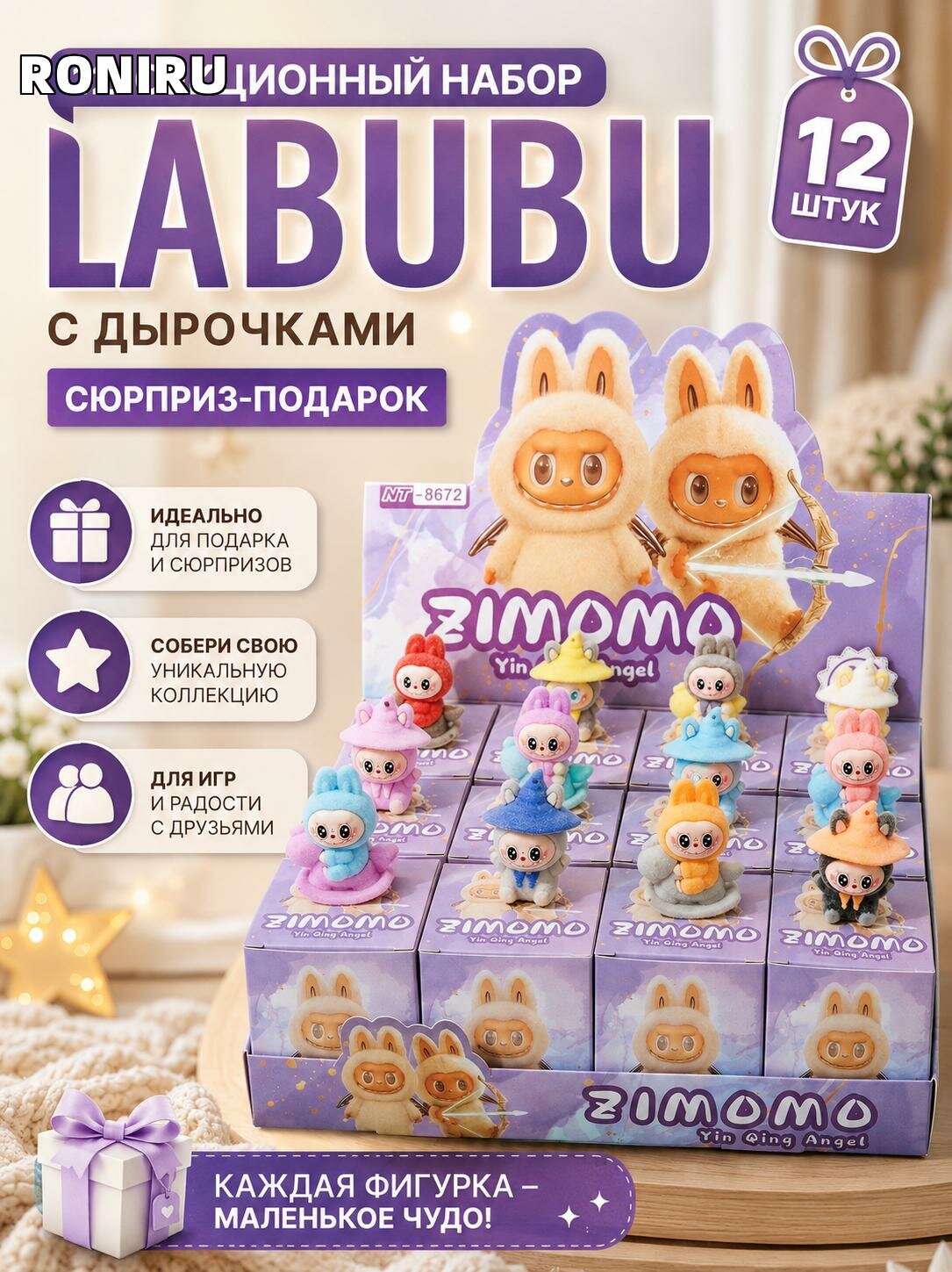 12-секционный набор Labubu с дырочками — сюрприз-подарок Lubu Bubu (12 штук) для коллекции и детских игр и друзей