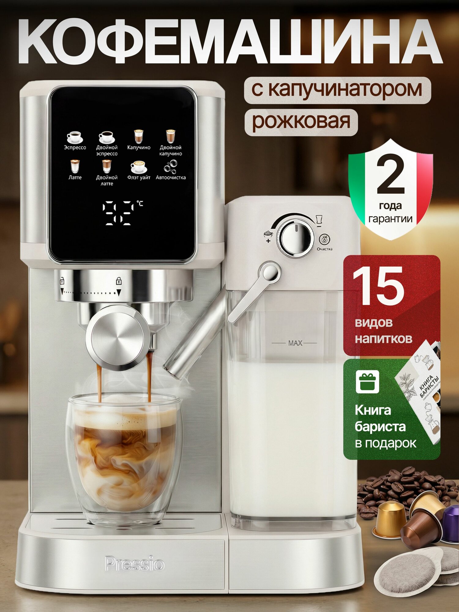Кофемашина автоматическая рожковая с капучинатором