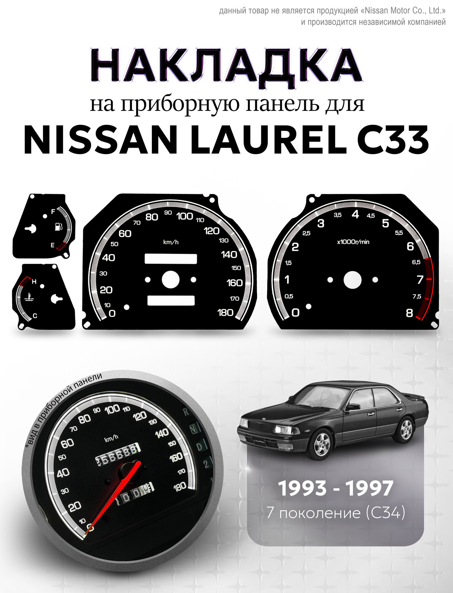 Шкала приборной панели Nissan Laurel C34