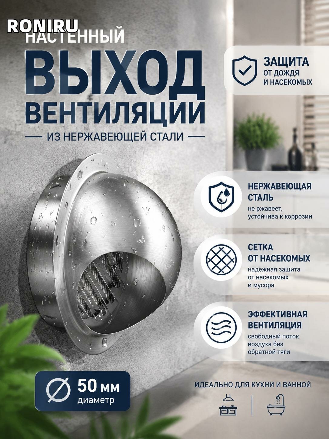 Круглый настенный выход вентиляции 50 мм из нержавеющей стали — решетка и сетка от насекомых для кухни и ванной