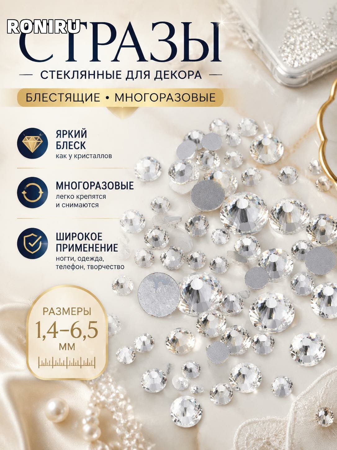 Стразы стеклянные для декора — многоразовые блестящие камни для ногтей, одежды, телефона и творчества 1,4–6,5 мм