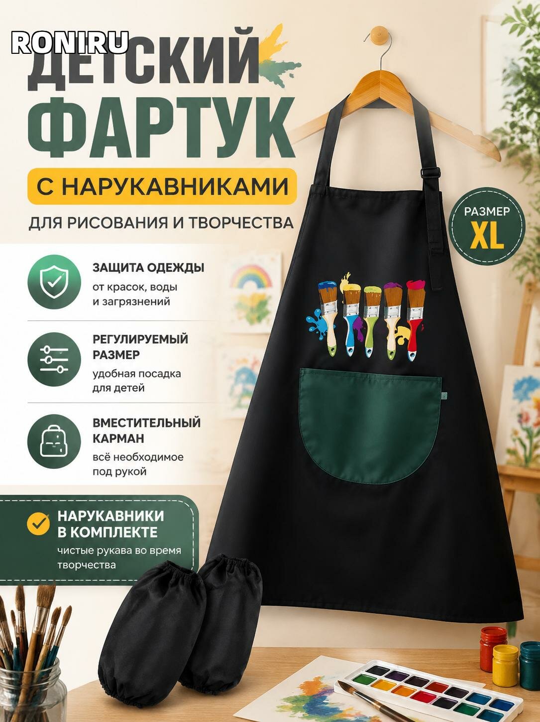 Детский фартук с нарукавниками для рисования и творчества — защитный художественный набор для труда и рукоделия