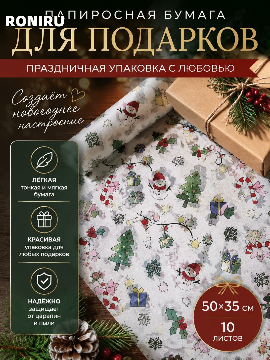 Папиросная бумага для подарков 50x35 см, 10 листов — мягкая бумага для рождественской и праздничной упаковки в доме