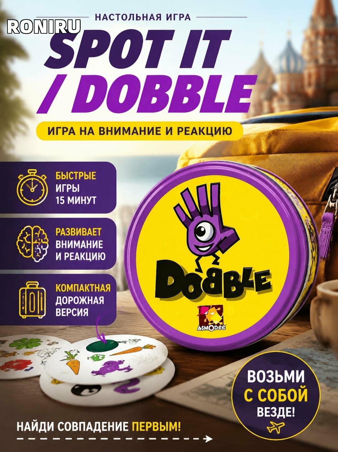 Настольная игра Spot It / Dobble — компактная дорожная версия в жестяной баночке, для развития внимания и реакции