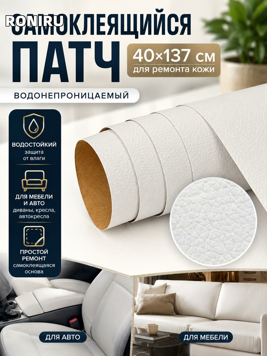 Самоклеящийся патч 40x137 для ремонта кожи — водонепроницаемый патч из искусственной кожи для дивана и автокресла