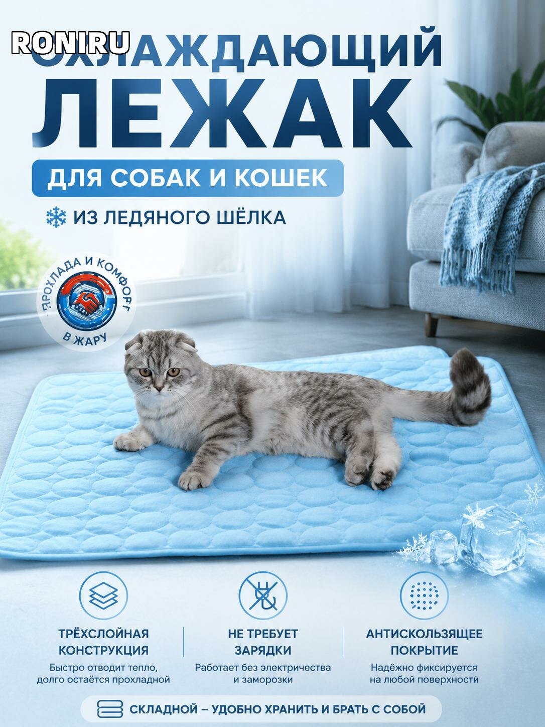 Лежак охлаждающий для собак и кошек из ледяного шелка — трёхслойный, не требует зарядки, антискользящий, складной