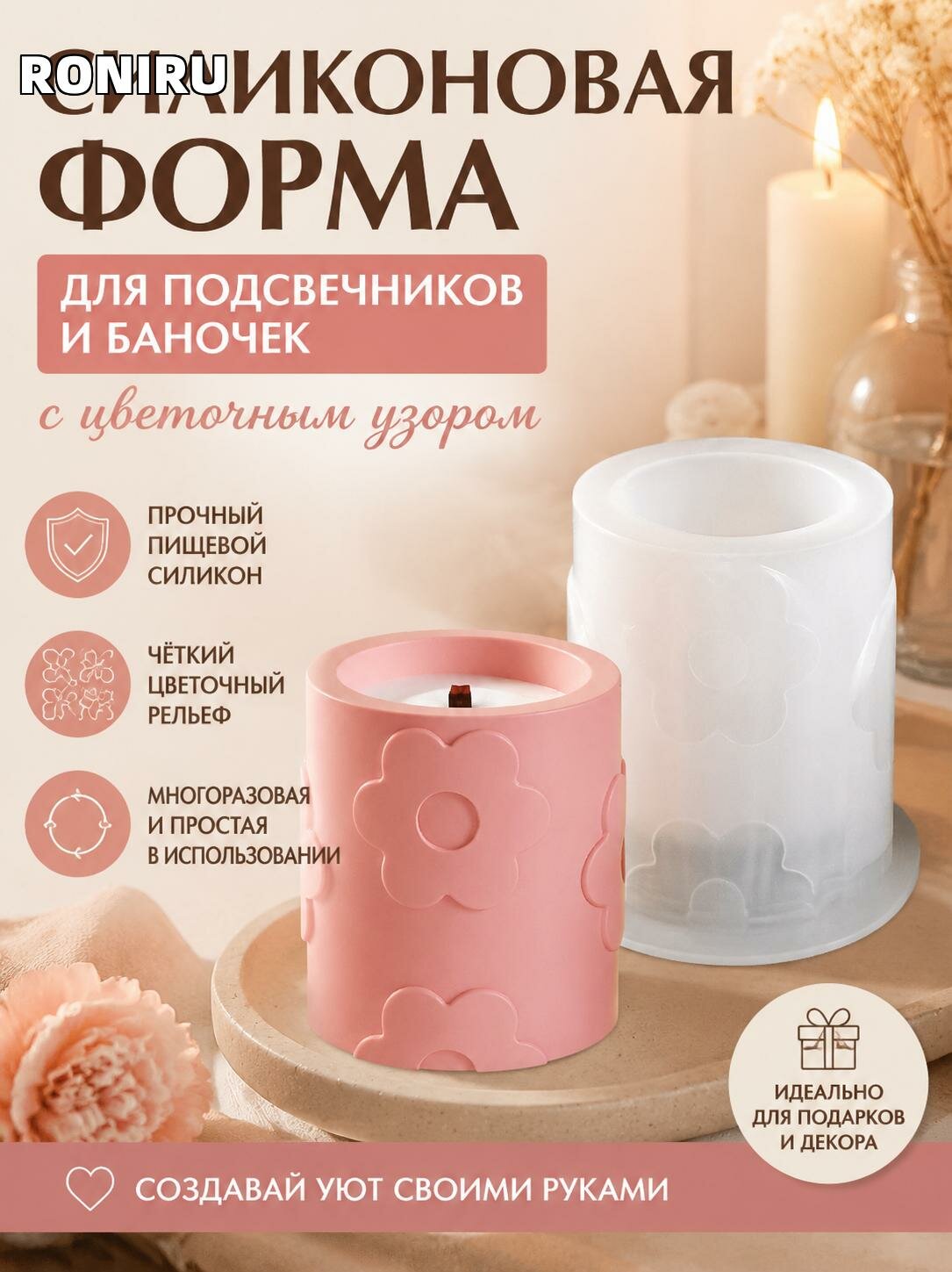 Силиконовая форма для подсвечников и баночек с цветочным узором — многоразовая форма для рукоделия и домашнего декора, круглая дизайн для уютных проектов