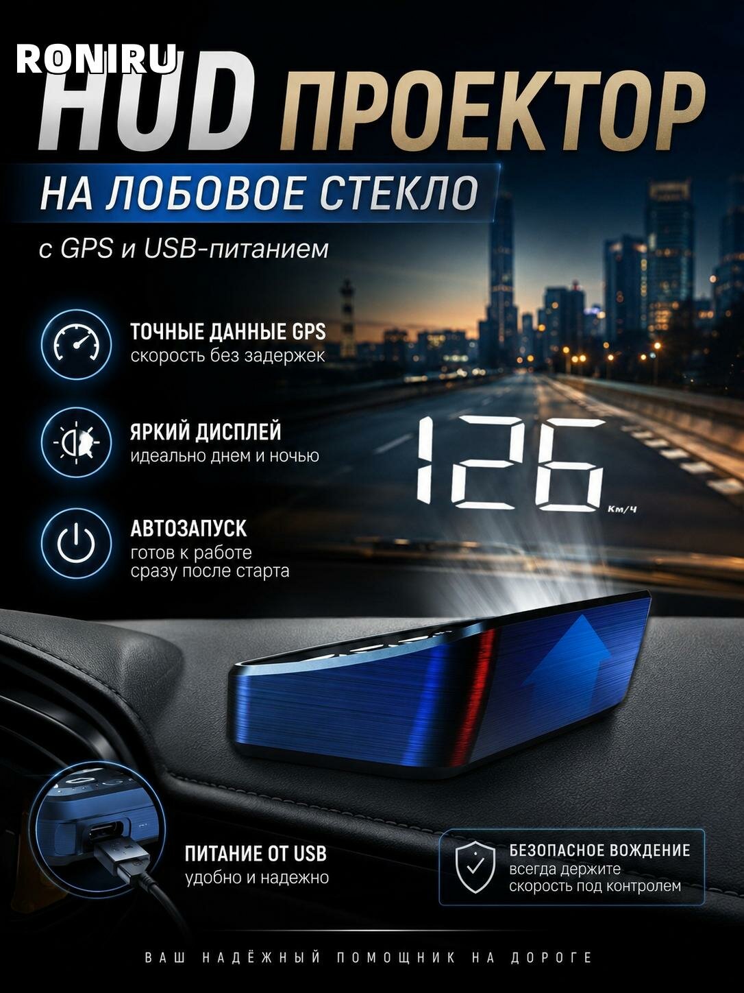 HUD проектор на лобовое стекло с GPS и USB-питанием, автозапуск и четкий дисплей для дневного и ночного вождения