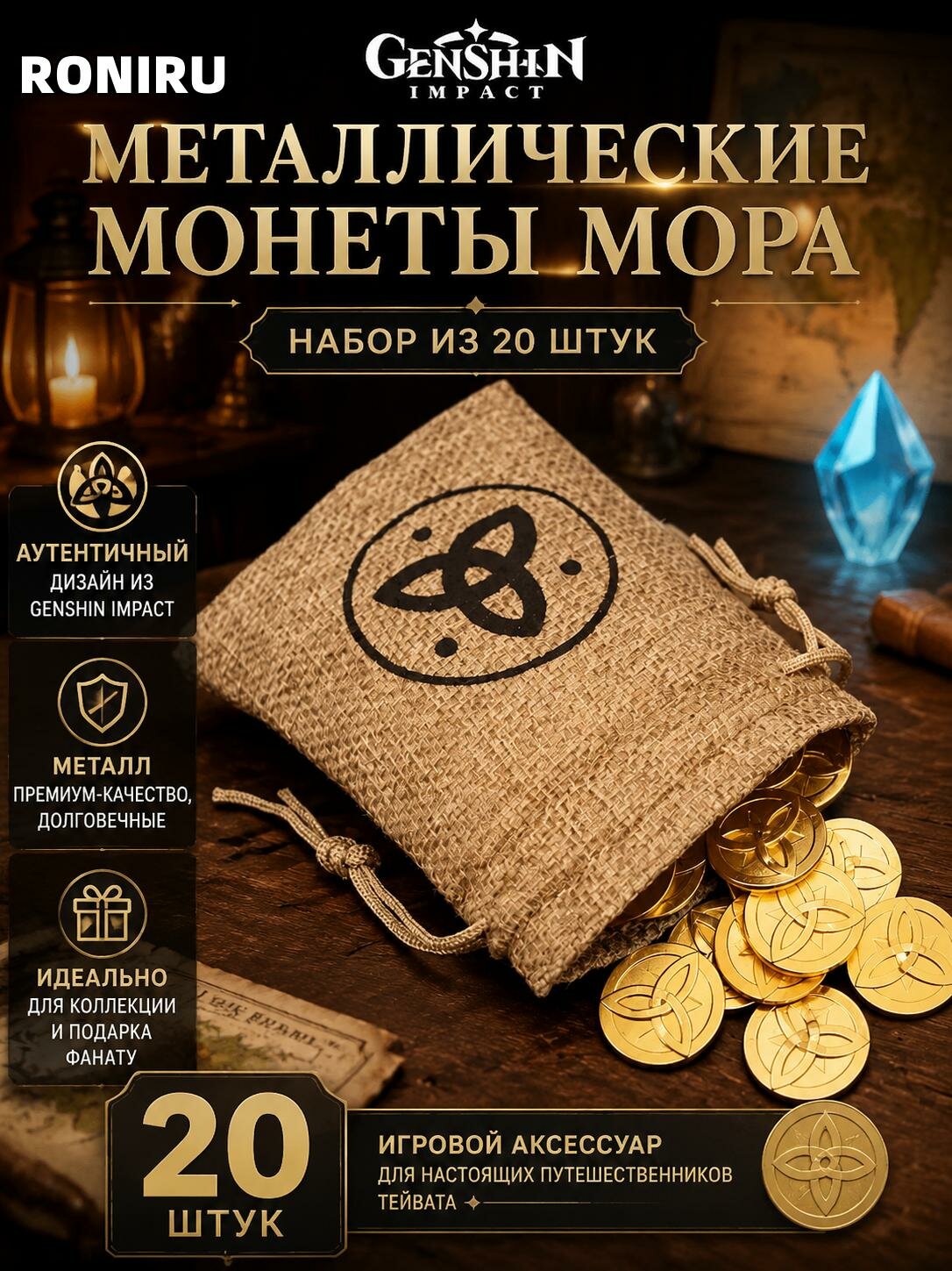 Металлические золотые монеты Мора из Genshin Impact — набор из 20 для коллекции и подарка фанату, игровой аксессуар