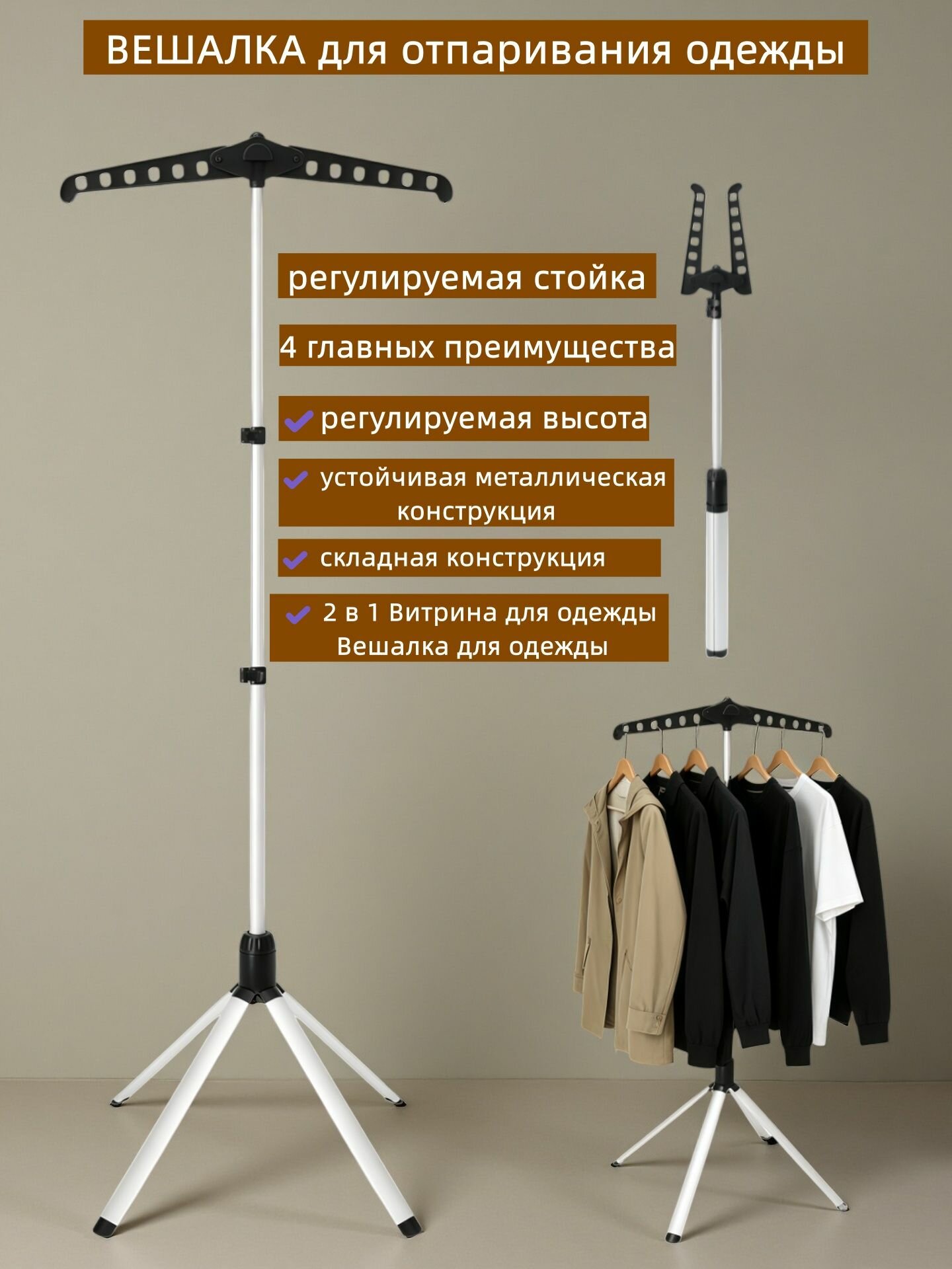 Вешалка напольная, 147 см х 55 см х 55 см