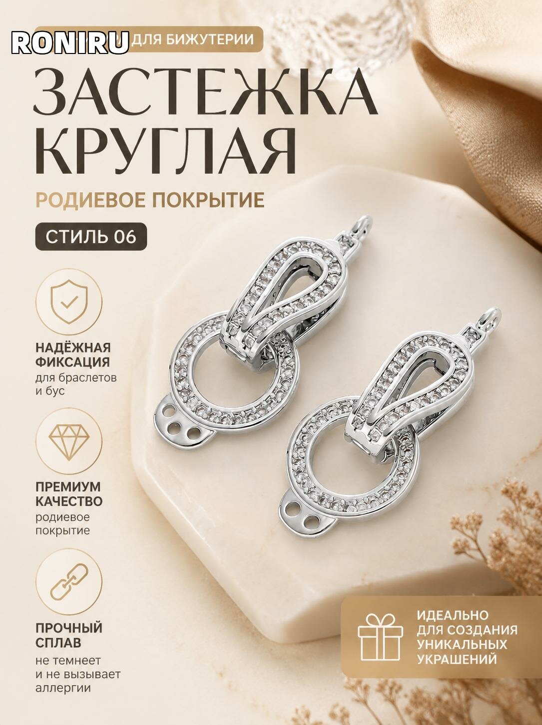 Застежка для браслета и бус круглая родиевого цвета — надежная фурнитура для бижутерии своими руками, стиль 06