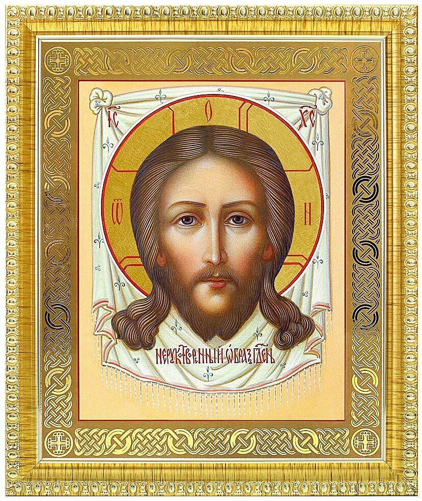 Нерукотворный Образ Господа Иисуса Христа, икона в золотой пластиковой рамке 17,5*20,5 см