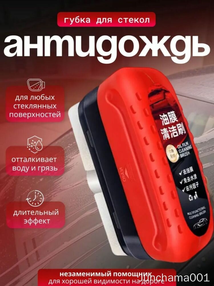 Губка для стекол антидождь 10.5 см, удаление масляной пленки, для автомобиля, не оставляет разводов, щетка для мойки
