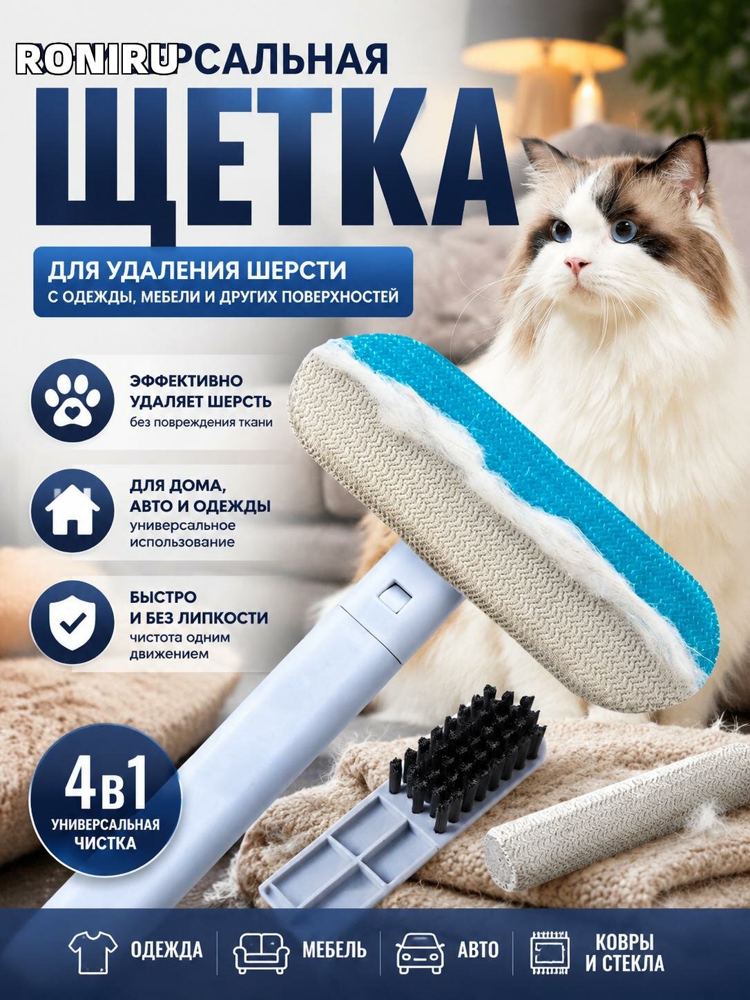 Универсальная щетка-скребок для удаления шерсти с одежды и мебели — быстрая чистка дома, авто, ковров и стекол