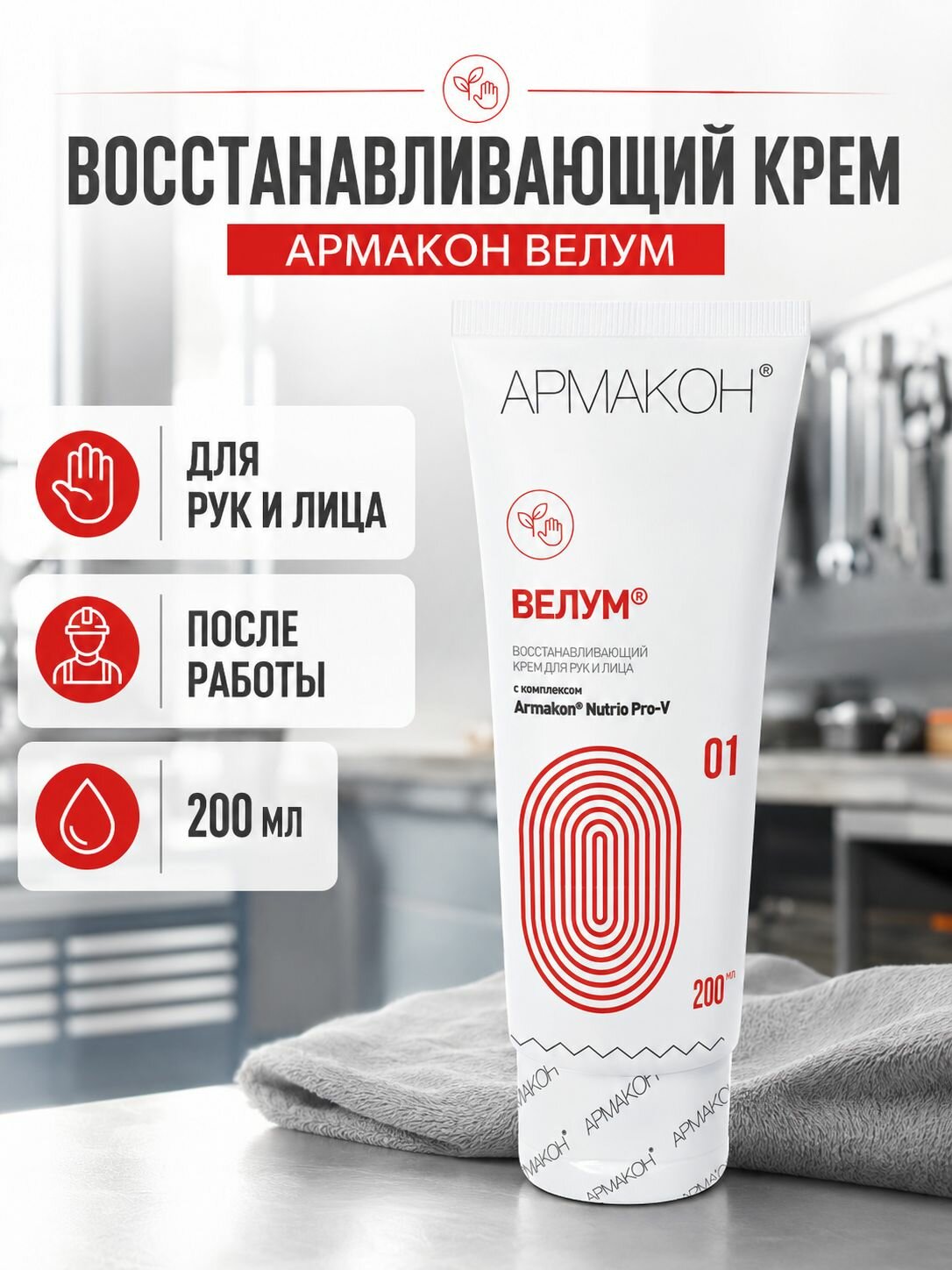 Крем для рук и лица велум Регенерирующий, 200 мл.