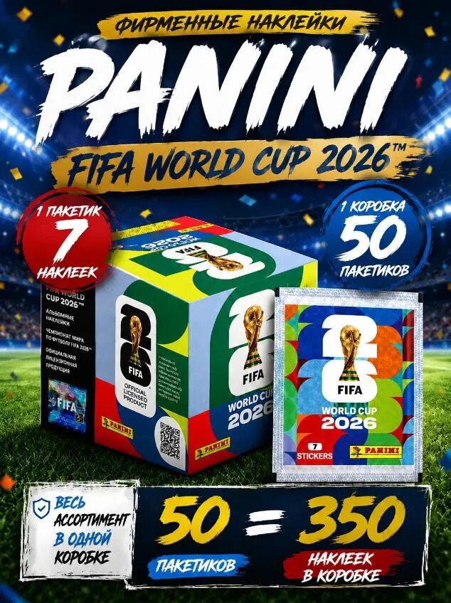 Набор наклеек FIFA WORLD CUP 2026/Чемпионат мира, 50 пак