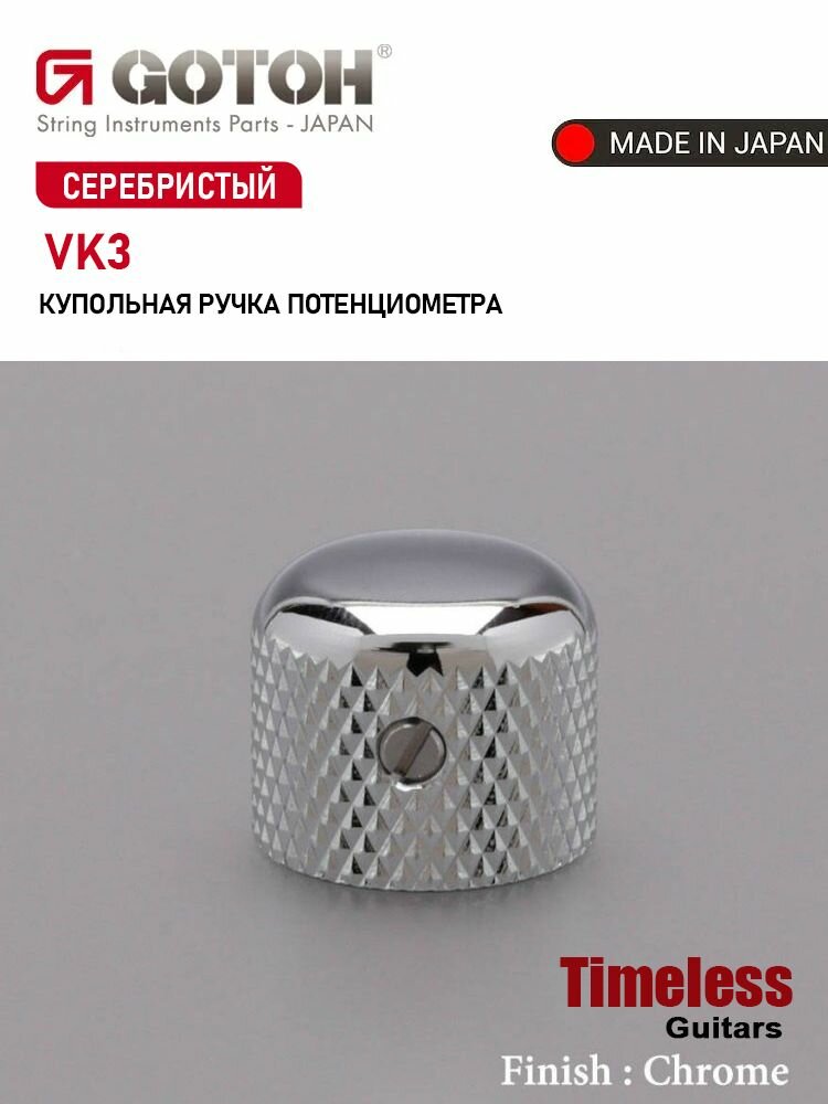 Ручка потенциометра Gotoh VK3 для гитары и бас-гитары