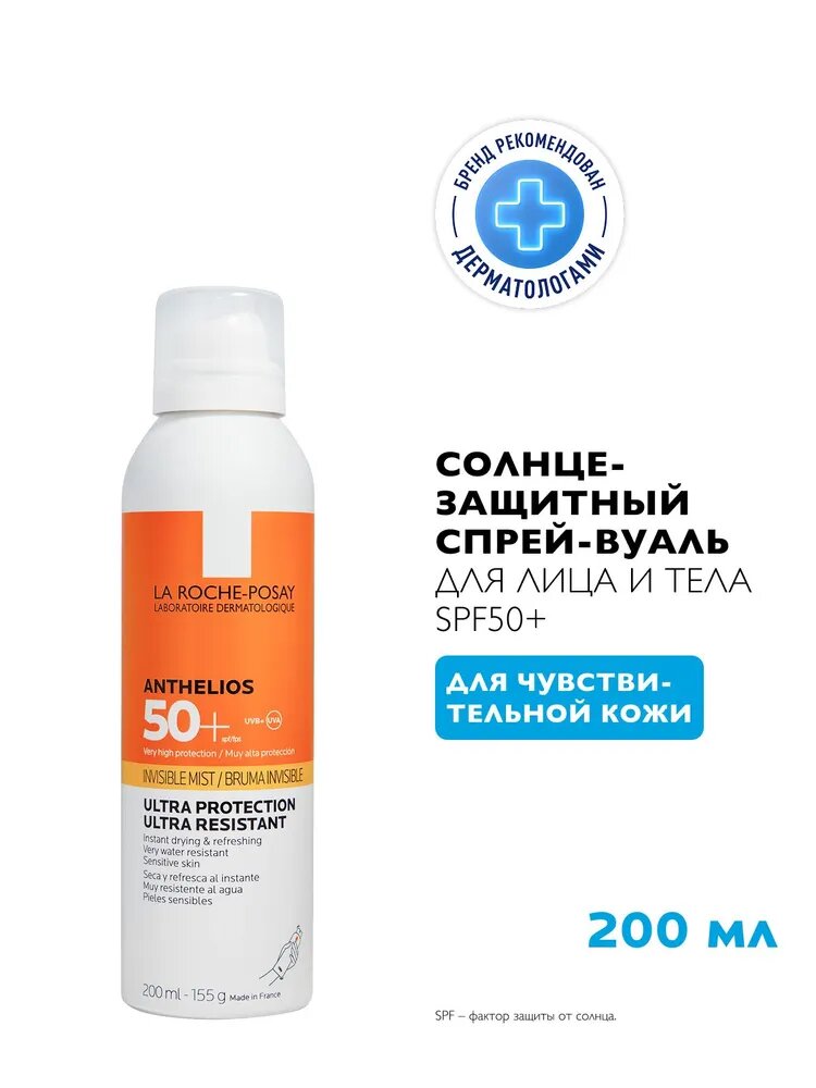 LA ROCHE-POSAY ANTHELIOS Солнцезащитный спрей-вуаль для лица и тела SPF50+, 200 мл