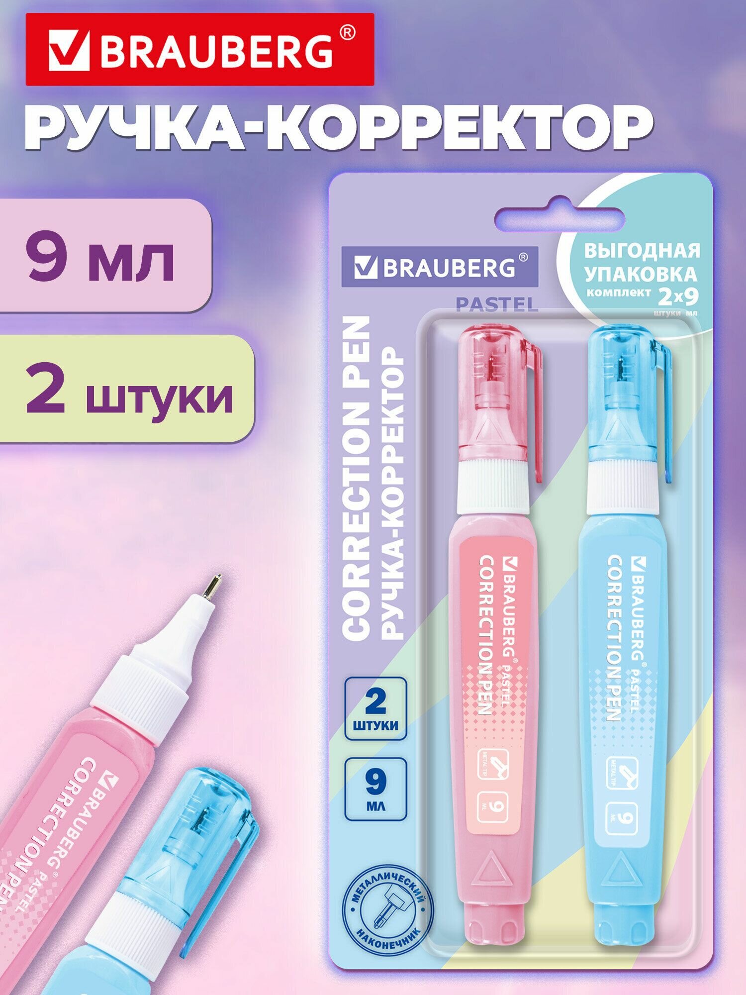 Ручка-корректор канцелярский для школы набор 2 штуки, замазка, штрих, корректирующая жидкость 9 мл, Pastel корректирующая жидкость замазка штрих